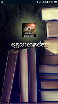 Download Khmer Success Quotes for PC / MAC / Windows