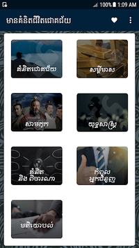 Download Khmer Success Quotes for PC / MAC / Windows