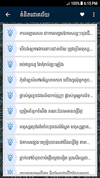 Download Khmer Success Quotes for PC / MAC / Windows