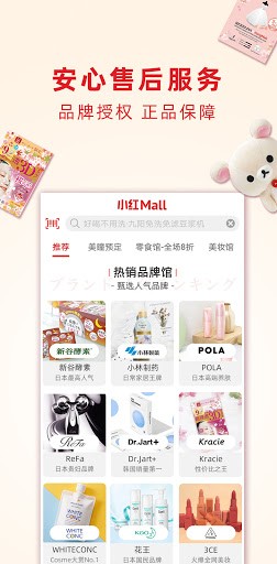 Download 小红Mall: 日韩精品 & 网红国货 for PC / MAC / Windows